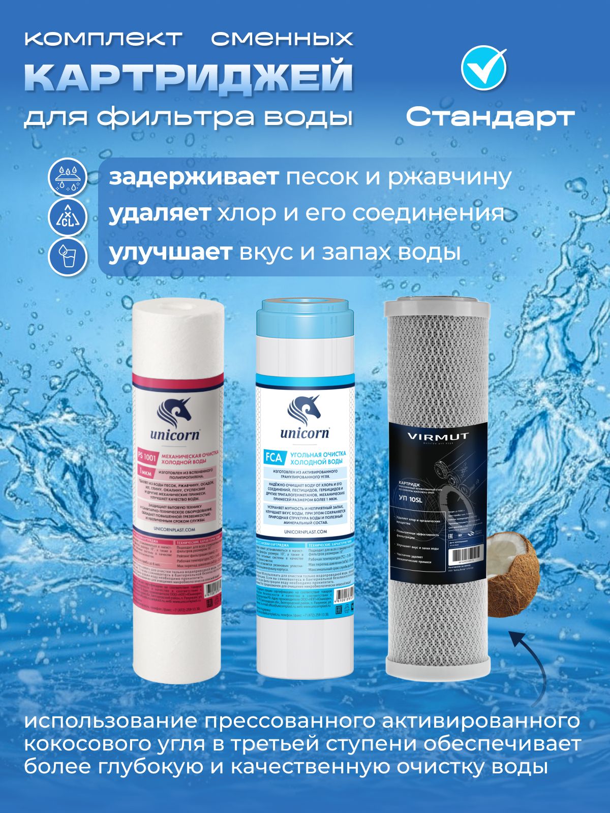 Комплект сменных картриджей для фильтра воды, набор под мойку для очистки воды, Стандарт, 3-х ступенчатый, универсальный, модуль для водоочистки кухонный