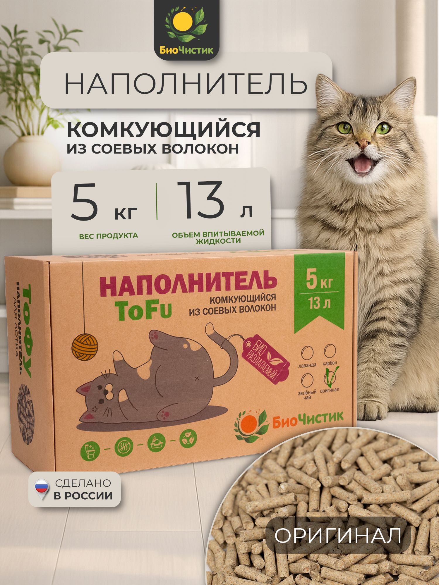 БиоЧистик Наполнитель Соевый Комкующийся Без отдушки 5000г.
