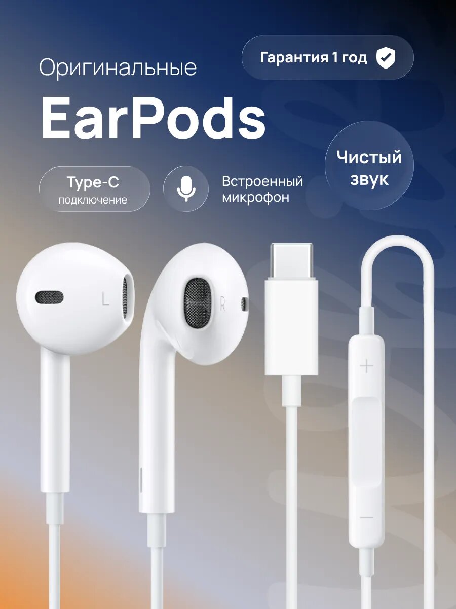 Наушники Apple EarPods A3046, внутриканальные, микрофон, USB-C, кабель 1.1 м, оригинальные, белый (MYQY3ZM/A)