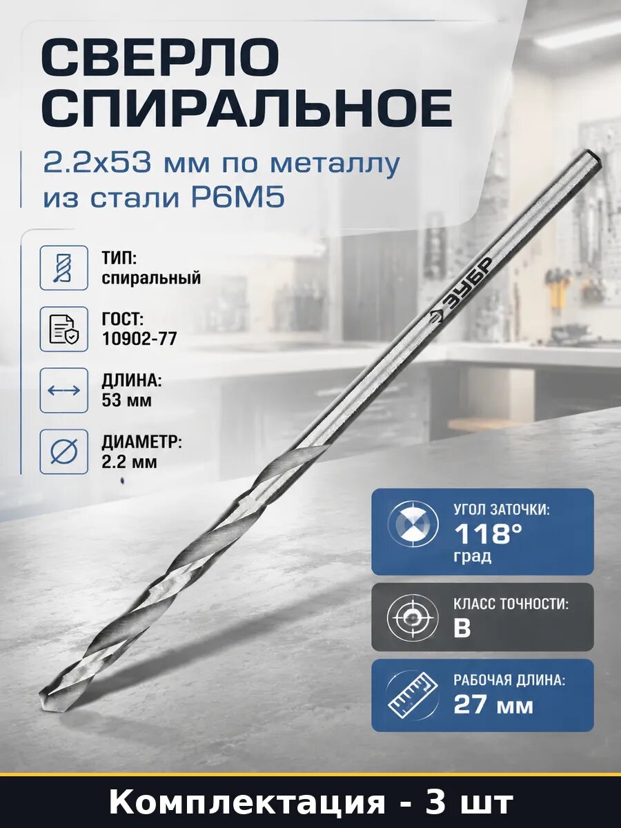 Сверло по металлу 2.2 мм Р6М5 3 шт, хвостовик цилиндрический