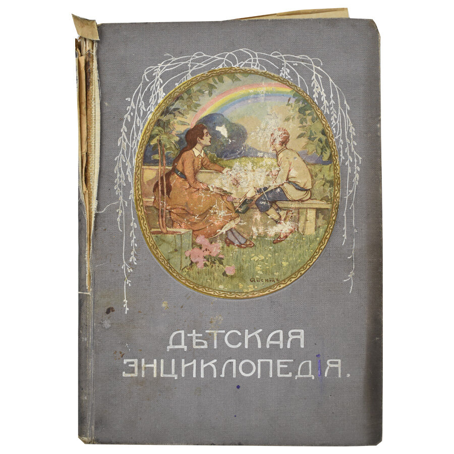 Детская энциклопедия. Том пятый