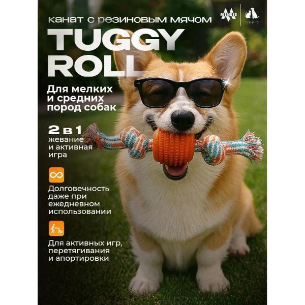 Игрушка для животных_ Mendes канат с резиновым мячом Tuggy Roll оранжевая