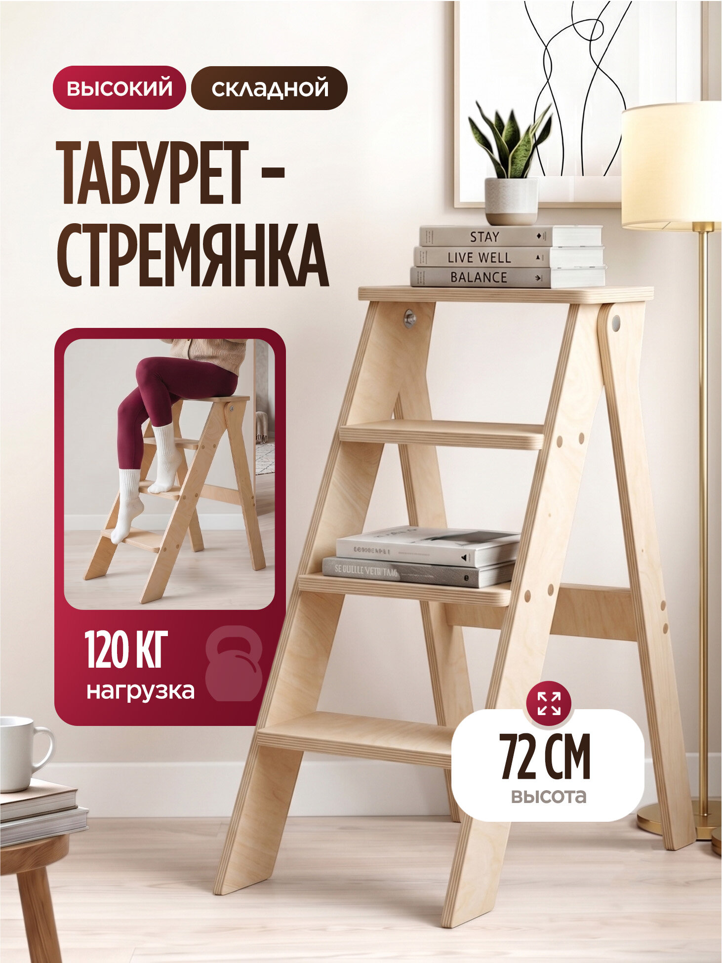 Табурет-стремянка Motera, 4 ступени, складная, фанера, цвет бежевый/желтый