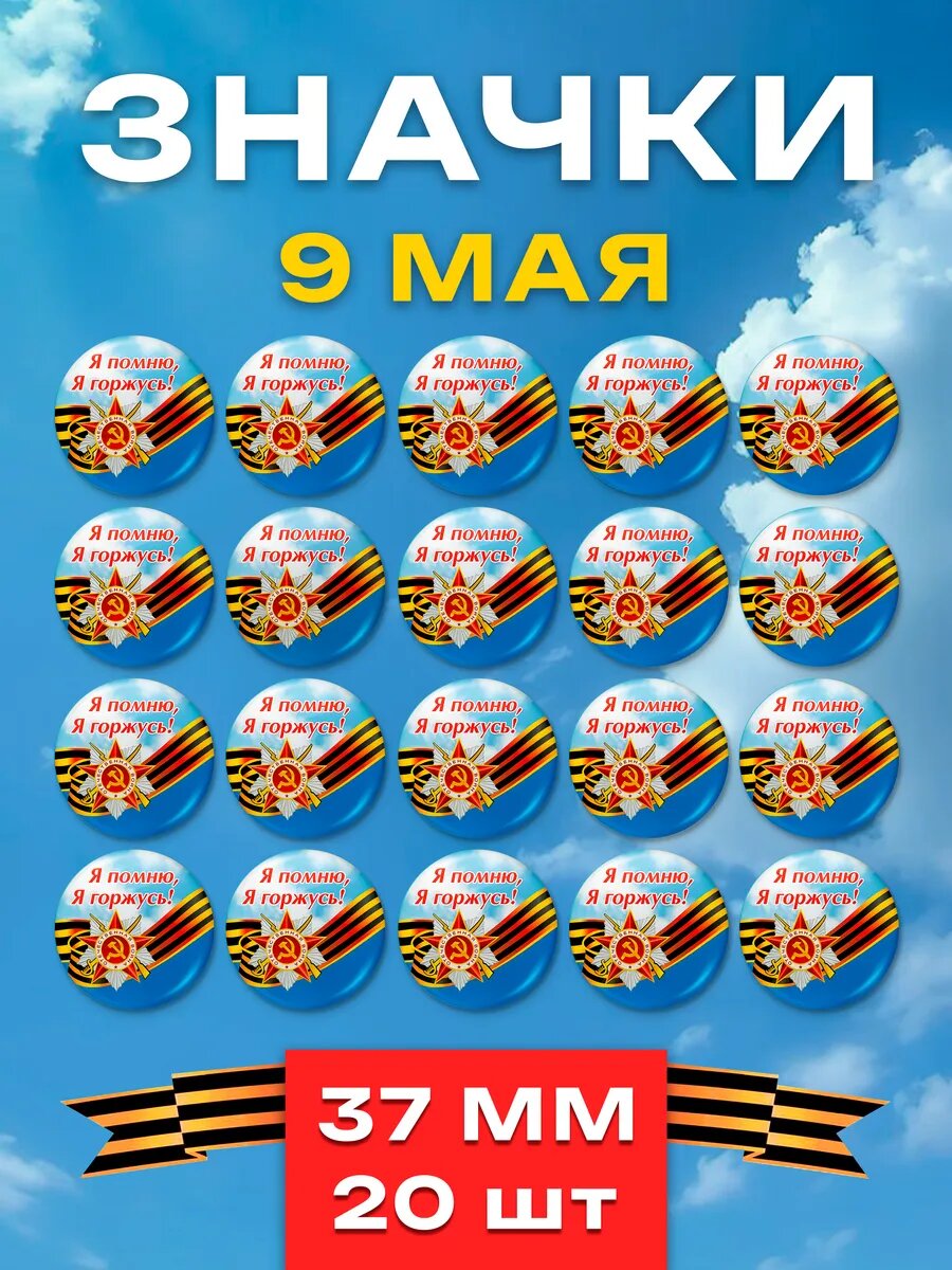 Набор значков