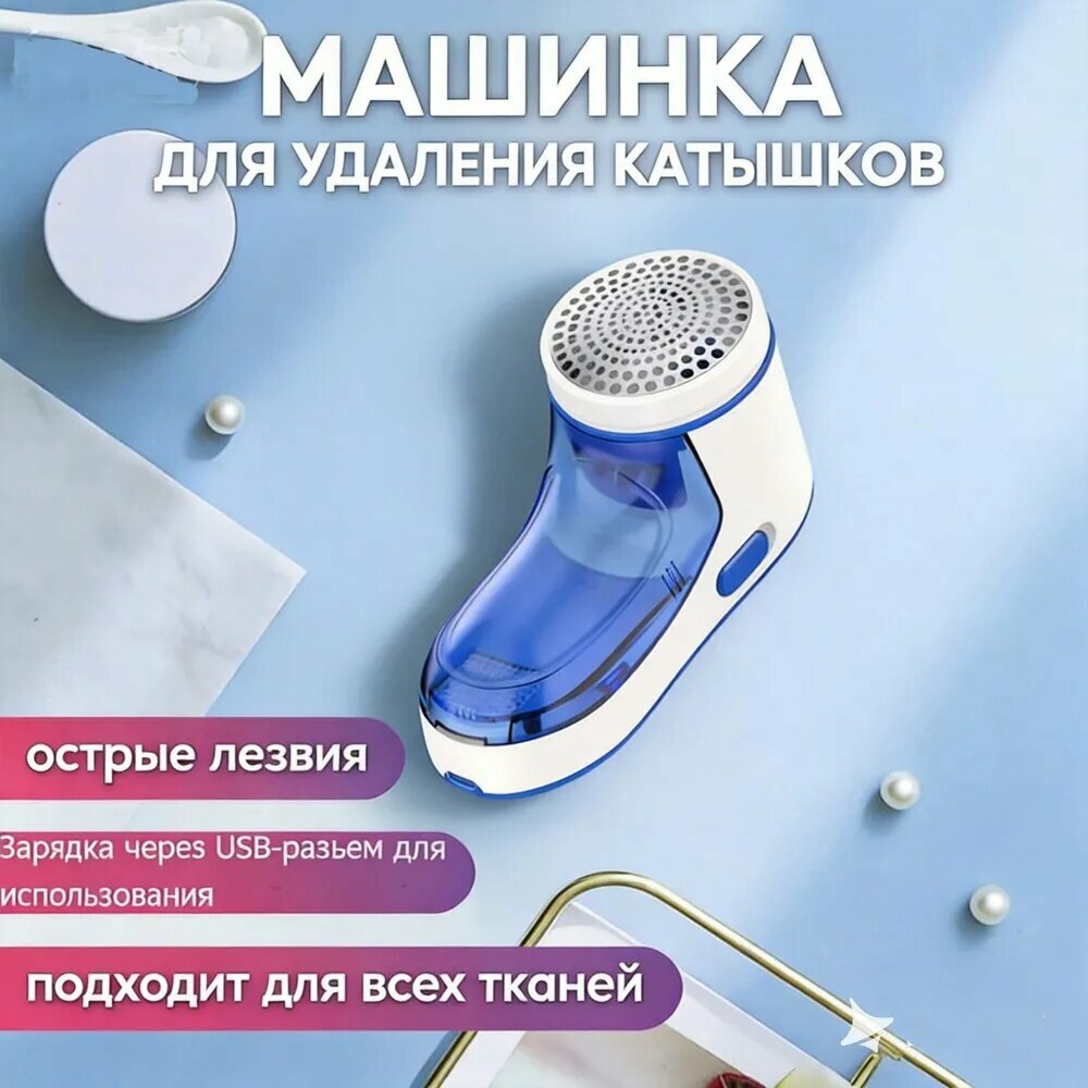 Машинка для удаления катышков
