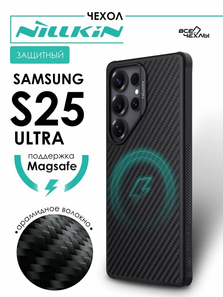Чехол Nillkin Synthetic Fiber Pro Magnetic на Samsung S25 Ultra черный