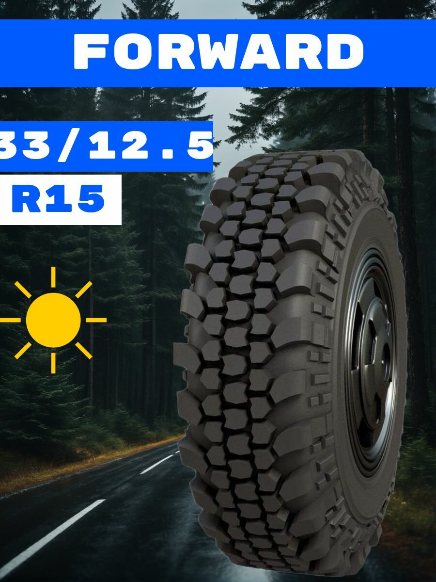 Автошина 33x12.5R15 108L Safari 500 Forward TBL
