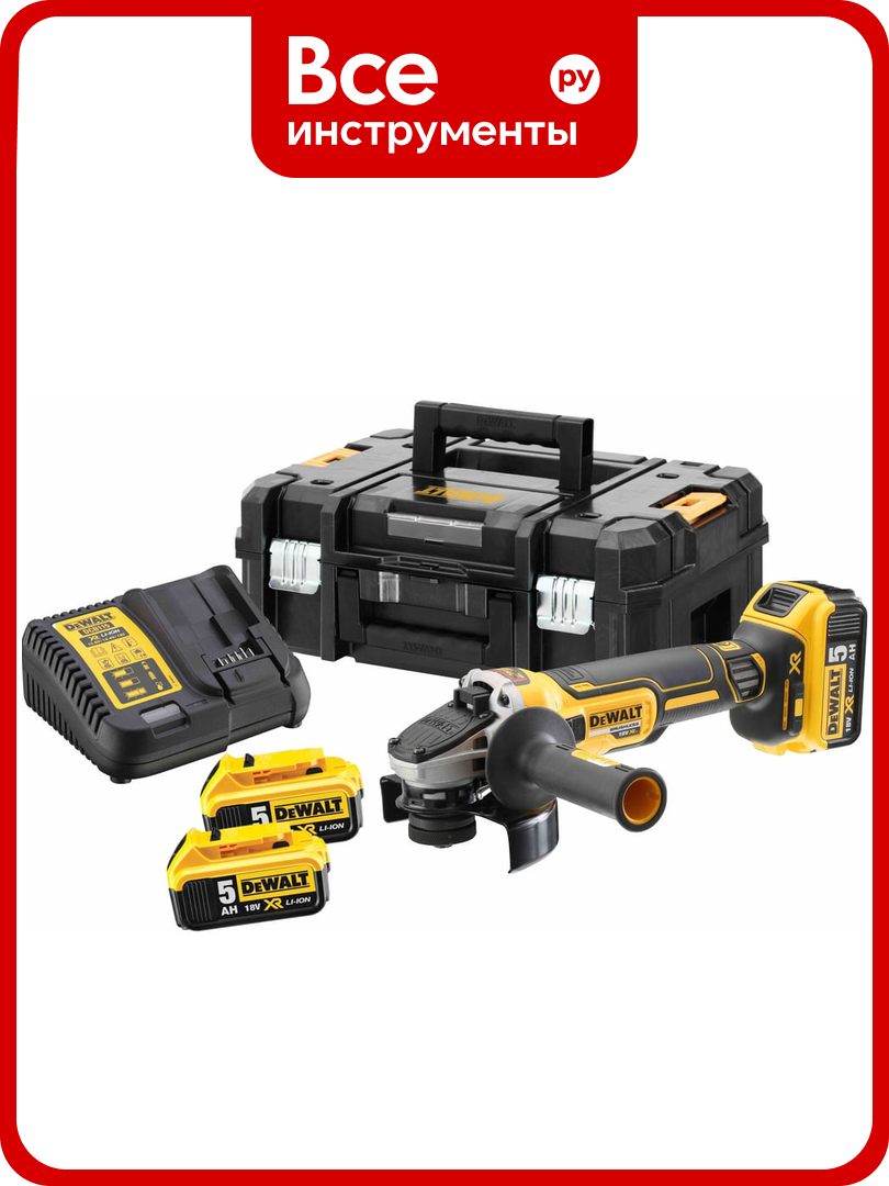 Аккумуляторная угловая шлифмашина Dewalt DCG405P3, 18 В, 125 мм, 9000 об/мин, с 3 АКБ 5 Ач и ЗУ, в кейсе TSTAK DCG405P3-QW
