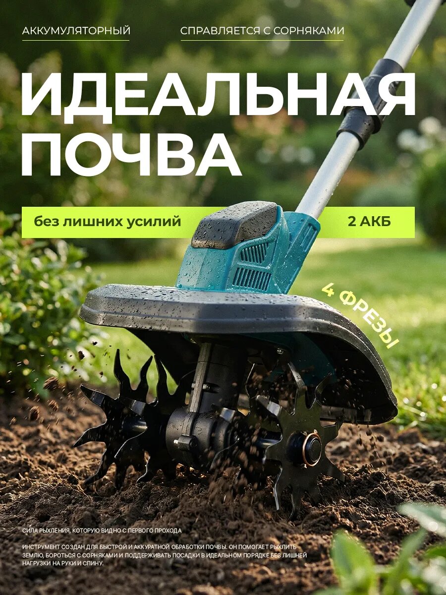 Культиватор аккумуляторный для дачи сада грядок мощный с 2 АКБ мощный
