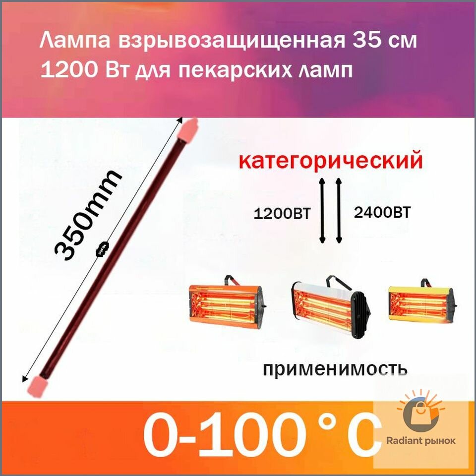 1200 Вт инфракрасная лампа для отверждения краски, коротковолновая нагревательная лампа для покрасочной камеры
