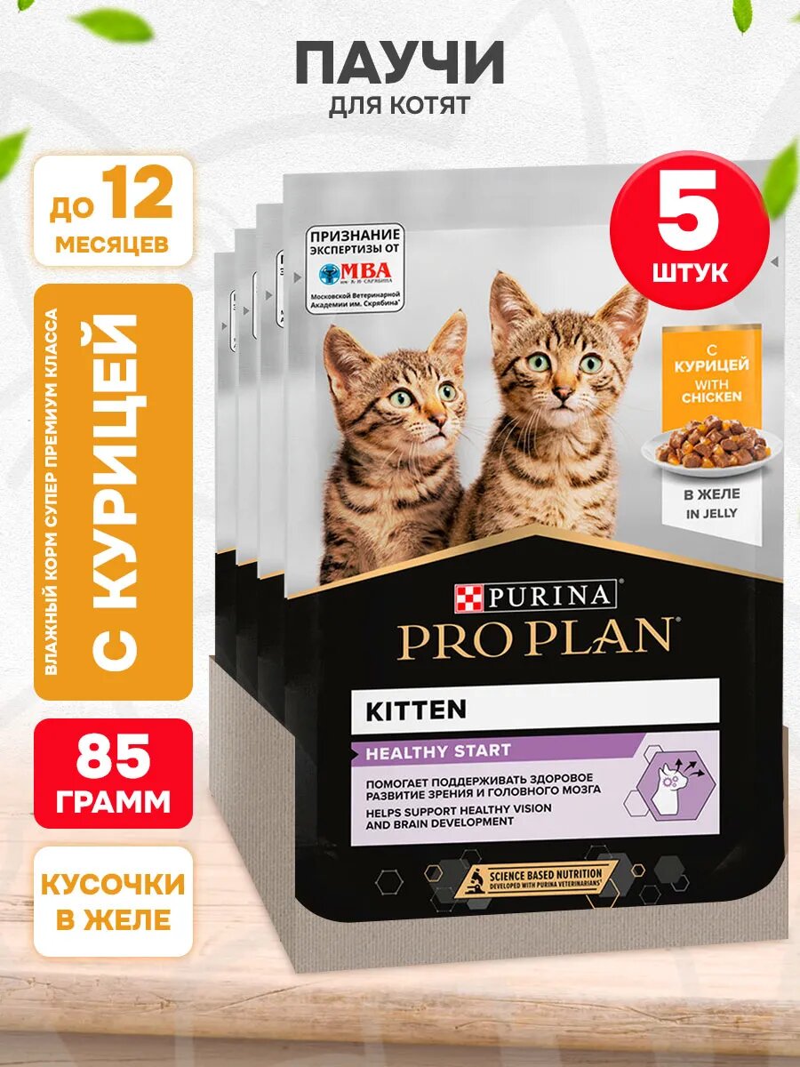 Корм влажный Pro Plan Healthy Start для котят, курица в желе, 85 г 5 шт