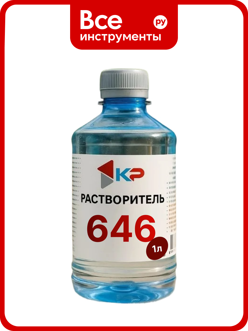 Растворитель КР 646 1 л 4607109830338_NEW