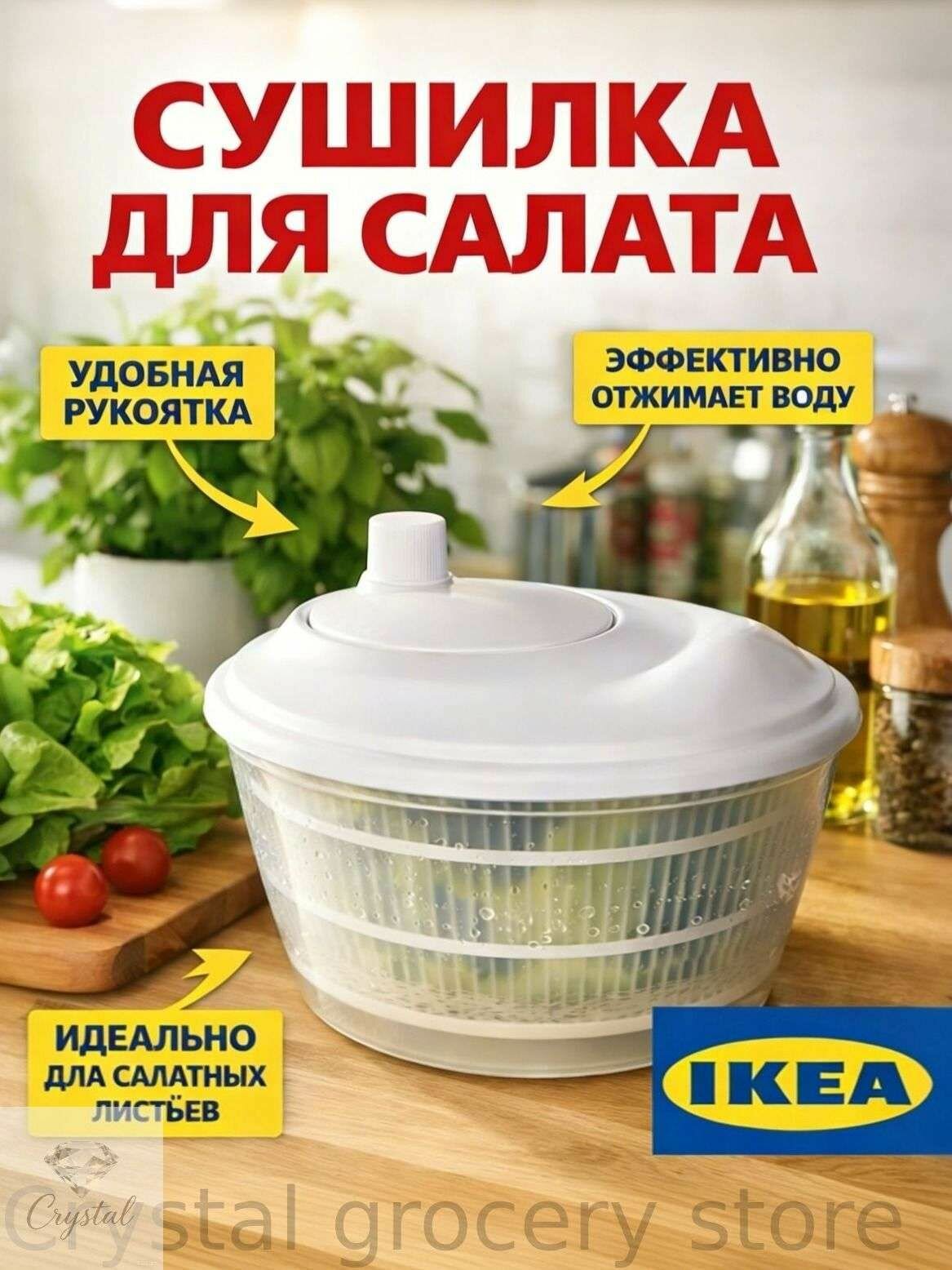 Сушилка для салата и зелени IKEA UPPFYLLD, овощной дегидратор