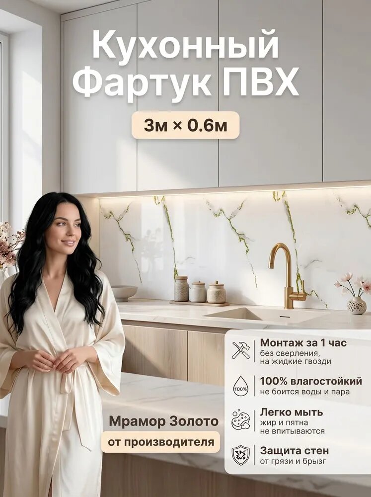 Фартук кухонный настенный ПВХ влагостойкий под мрамор. Интерьерная панель для декора кухни и ванной 3000х600 мм