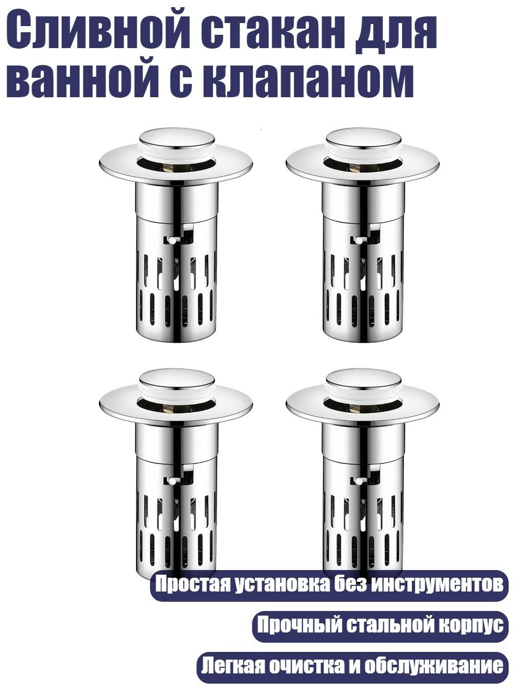 Сливной стакан для ванной с клапаном, 4