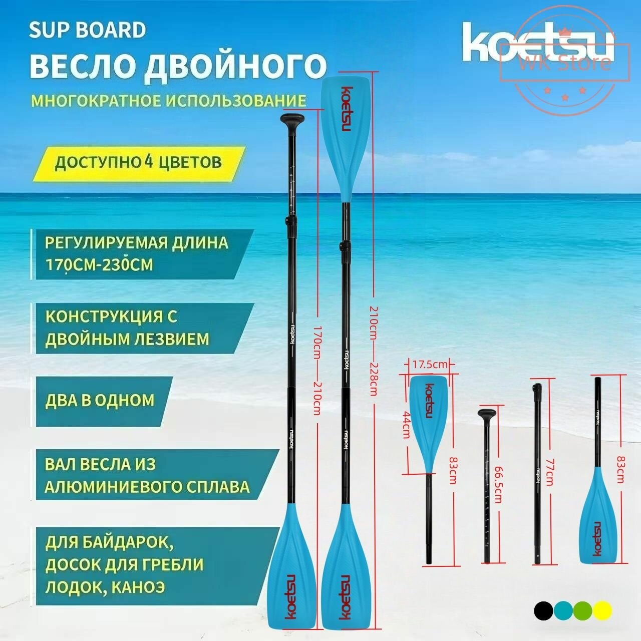 Весло для SUP-доски