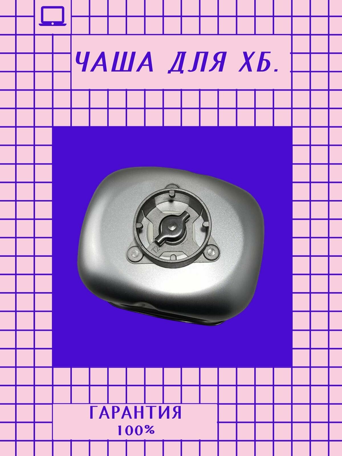 Чаша для Endever MB-62 — фото 1