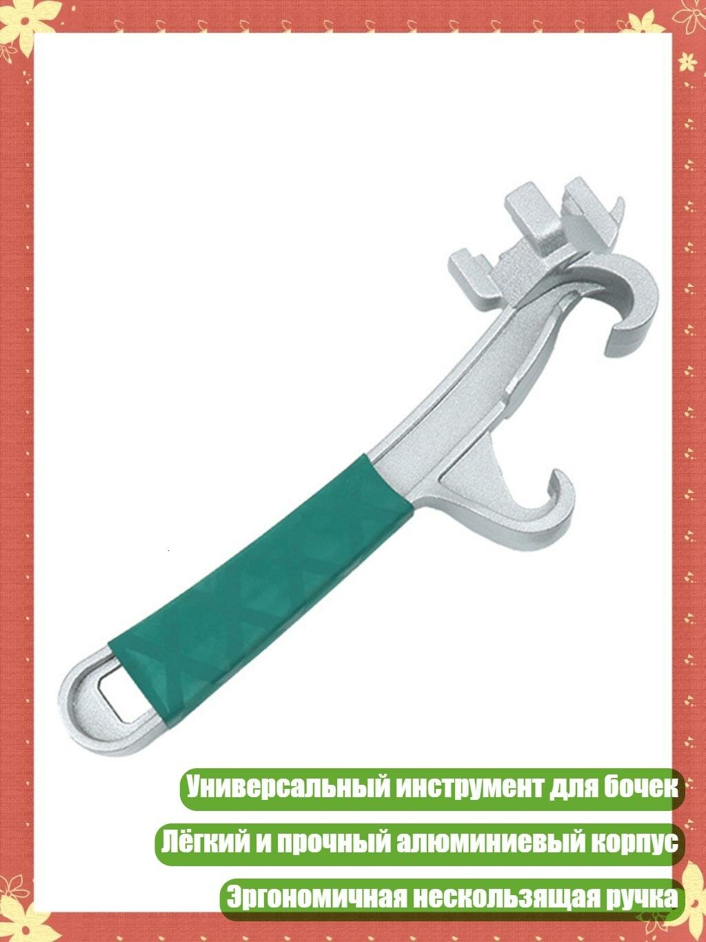 Тройной бочонковый ключ