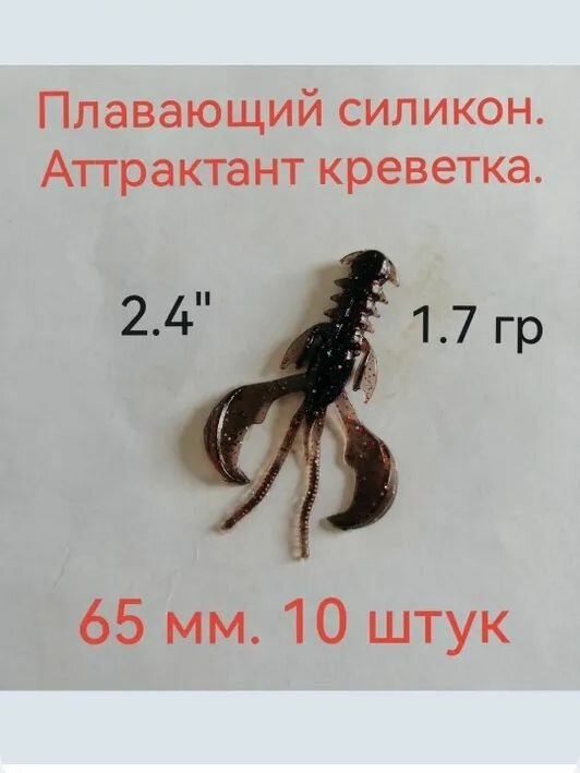 Мягкая силиконовая приманка Нимбл рак 65 мм