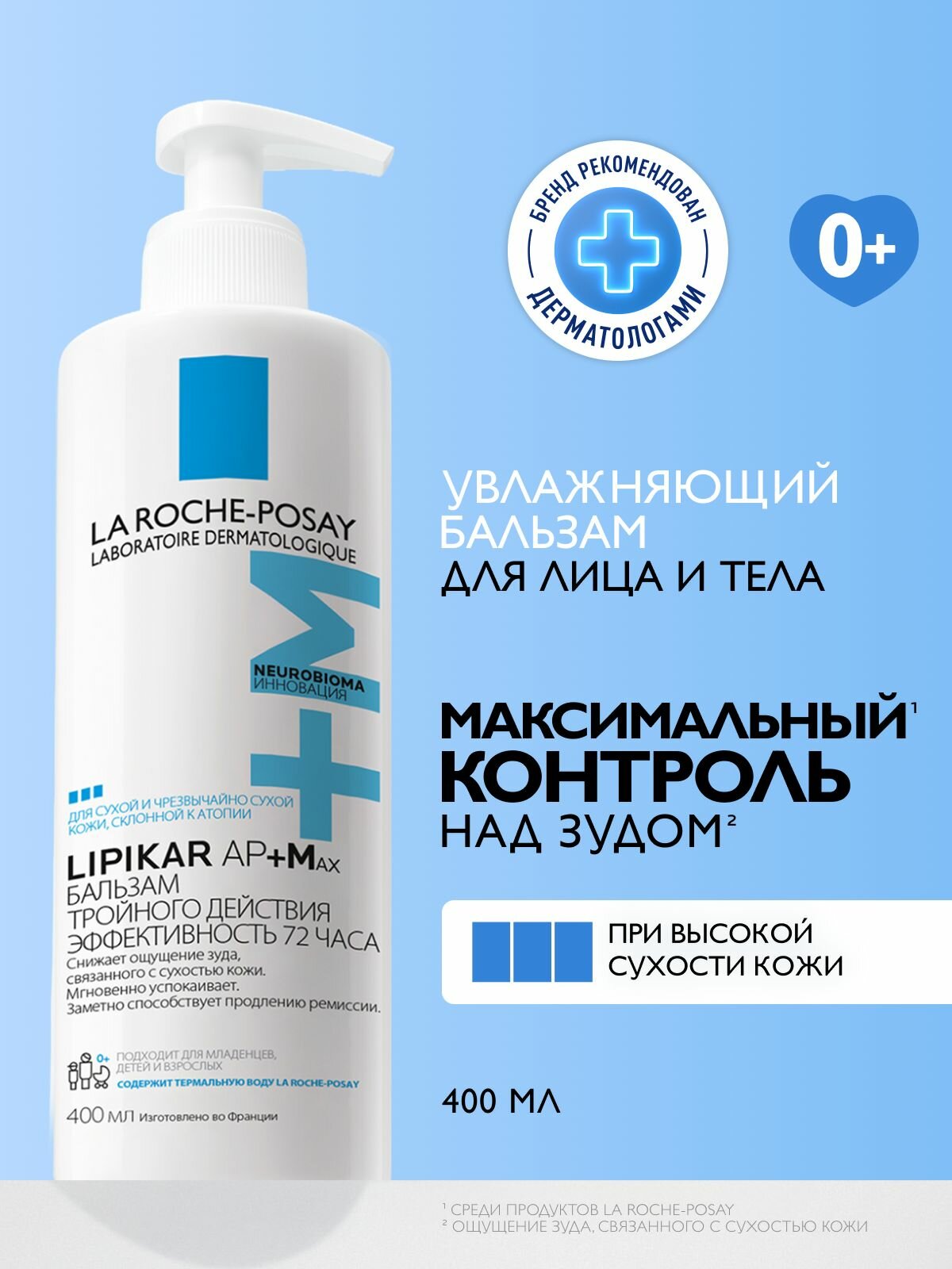 La Roche-Posay Lipikar AP+Max Липидовосполняющий бальзам для тела и лица тройного действия для сухой кожи, склонной к атопии, 400 мл