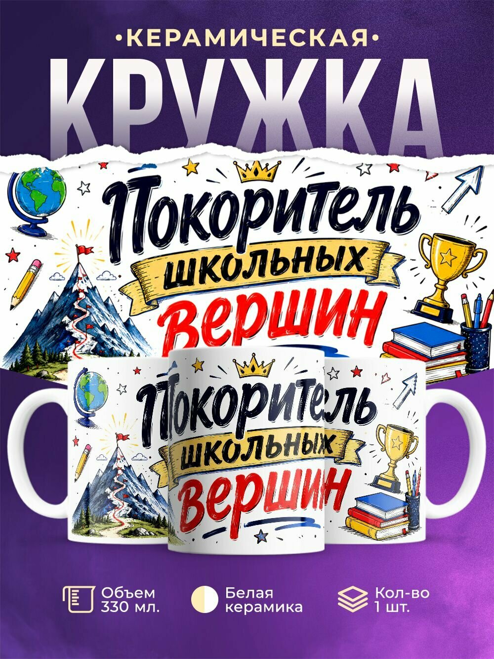 Покоритель школьных вершин