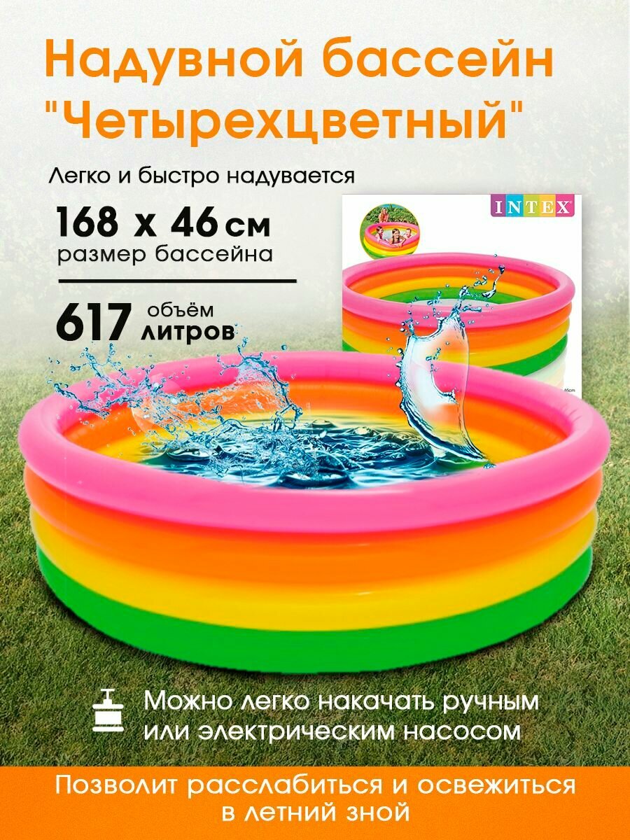 Бассейн надувной 168x46см INTEX, 780л, от 3 лет Детский бассейн