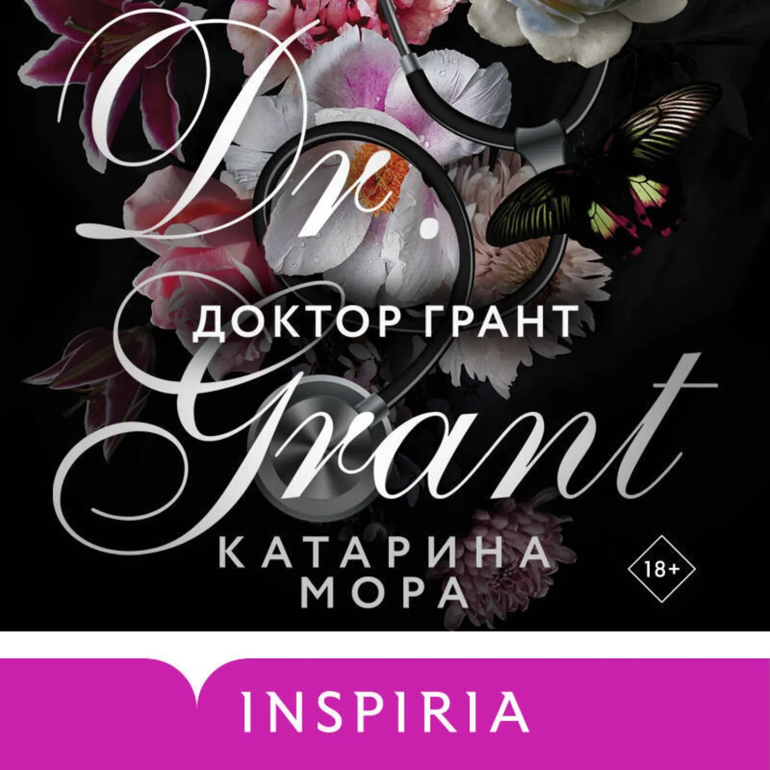 Доктор Грант [Аудиокнига]