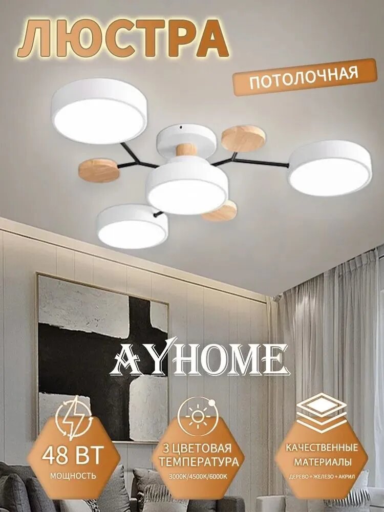 Люстра, LED, 48 Вт