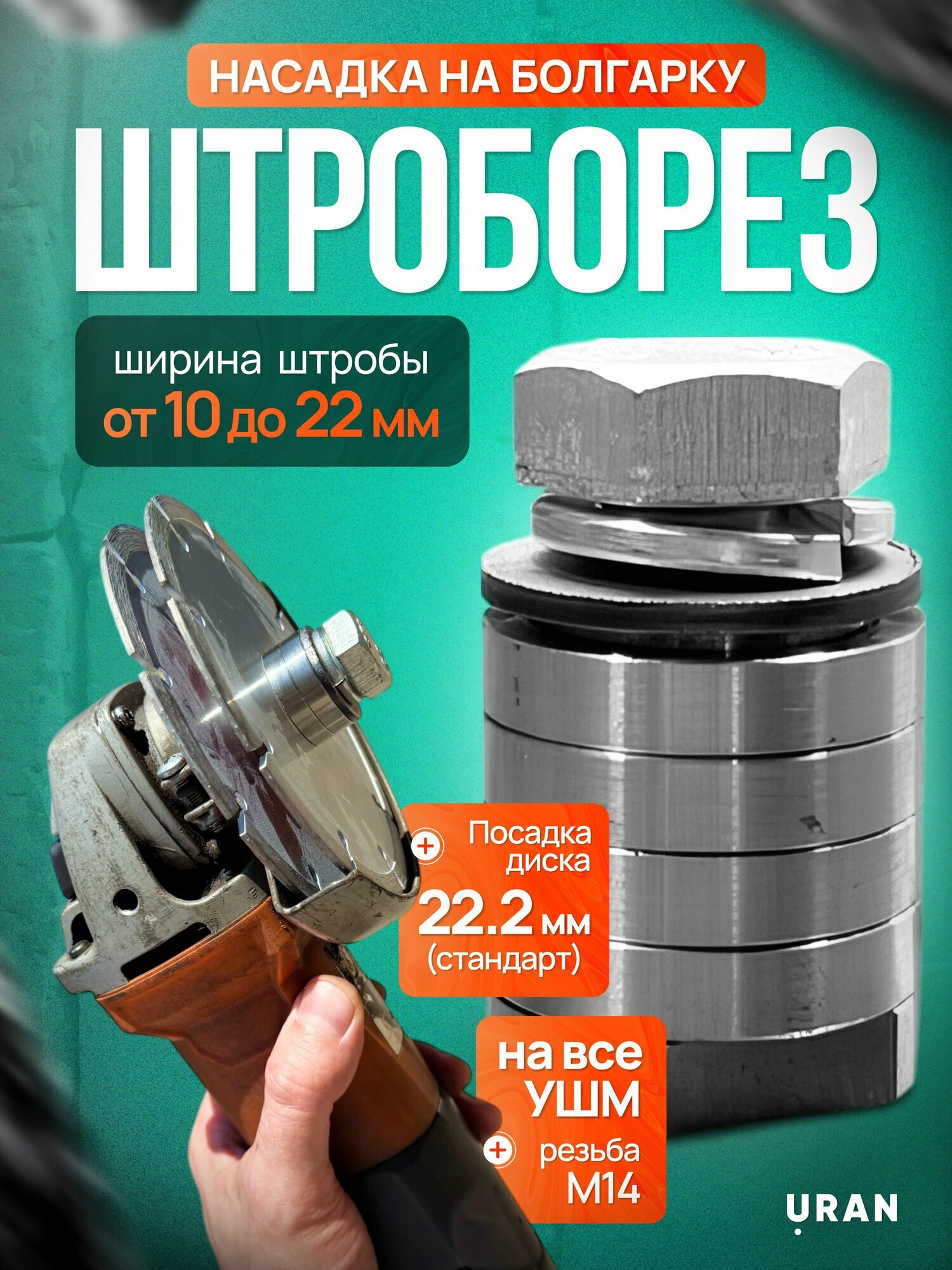 Штроборез насадка на болгарку 125