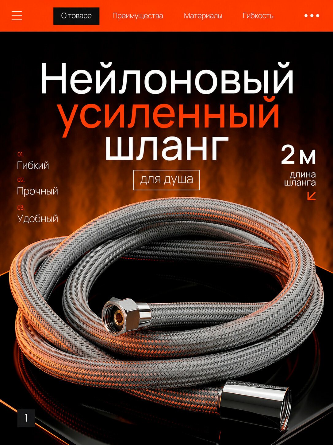Шланг для душа 2 метра, усиленный Neylon