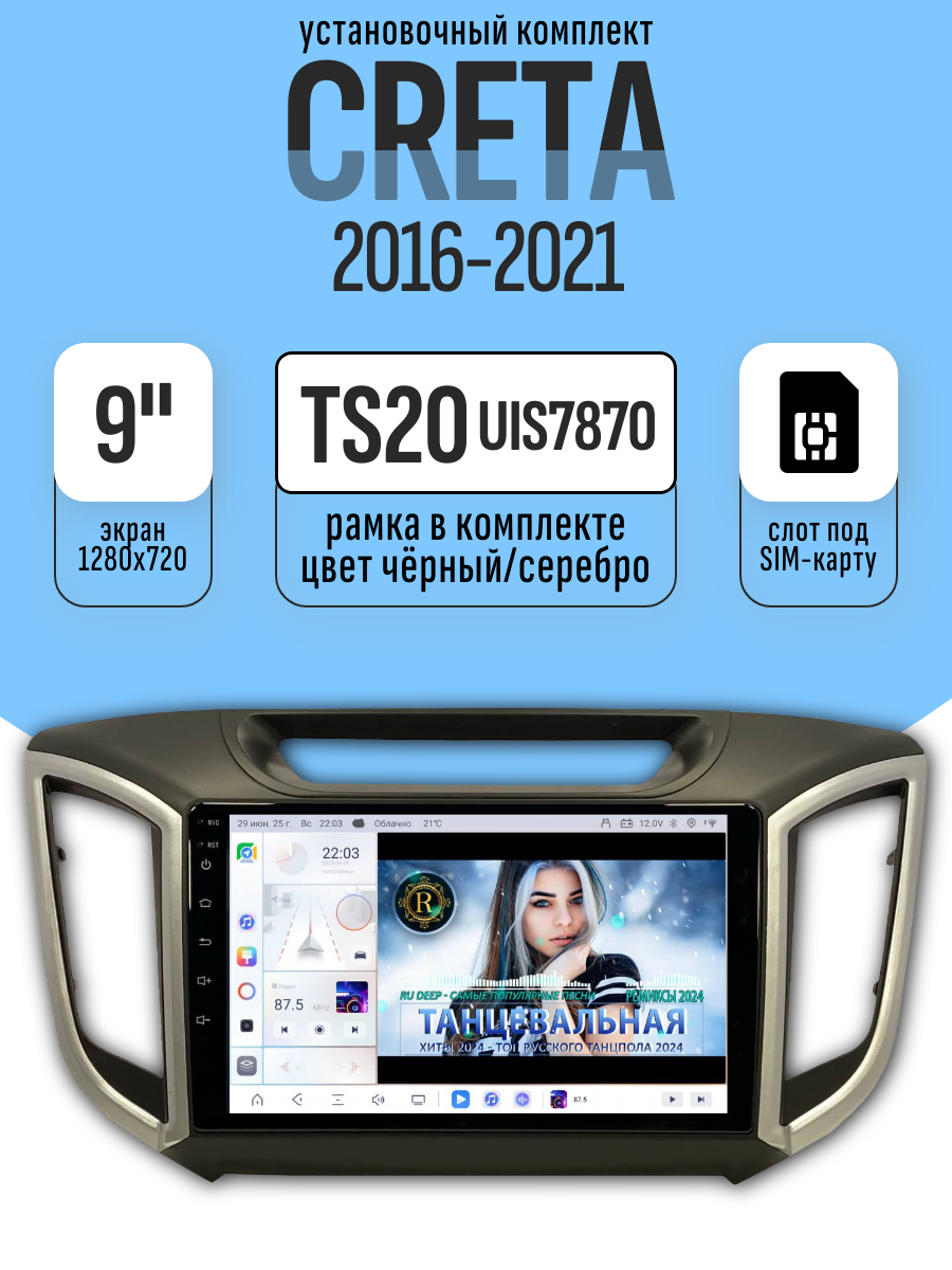 Автомагнитола для Hyundai Creta 2016-2021, TS20, 9", 6/128 ГБ
