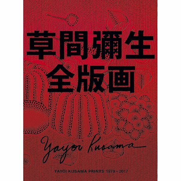Yayoi Kusama All Prints Catalogue 1979-2017，Reprinted paperback book