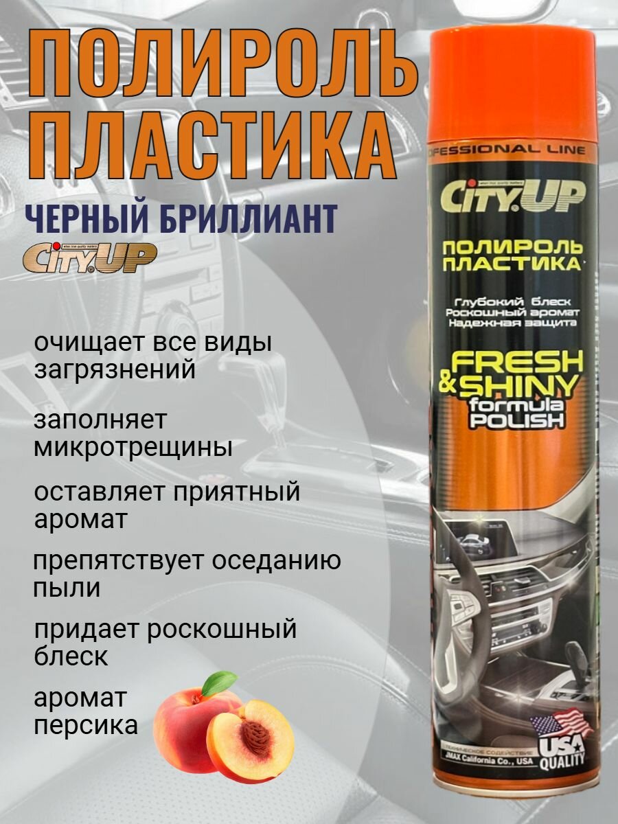 Полироль пластика "Персик"