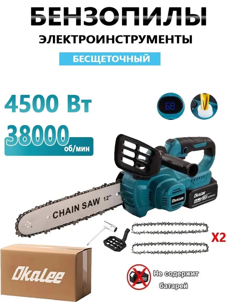 OKALEE 12 дюймов 4500 Вт Бесщеточный литиевый аккумулятор автоматической подачей масла садовая электрическая цепная пила 38000 об/мин-Нет батареек