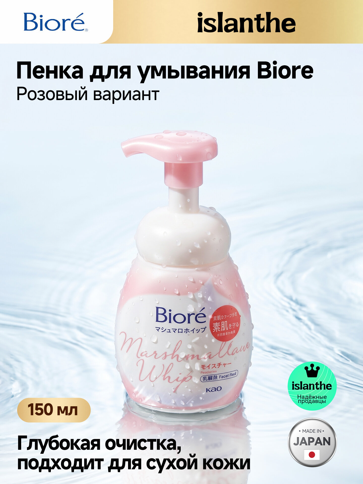 Японская пенка для умывания Biore, глубоко очищает поры и удаляет излишки кожного сала, подходит для жирной и комбинированной кожи, мягкая формула с увлажняющими компонентами, 150 мл