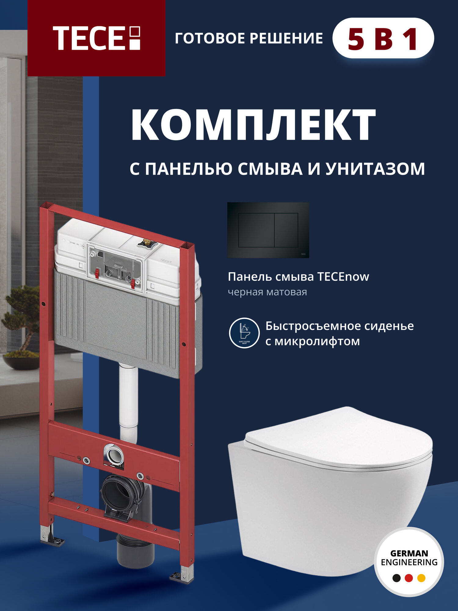 Комплект TECEbase 2.0 с панелью смыва TECEnow и унитазом Aquatek европа AQ1901-00 (NW0722)
