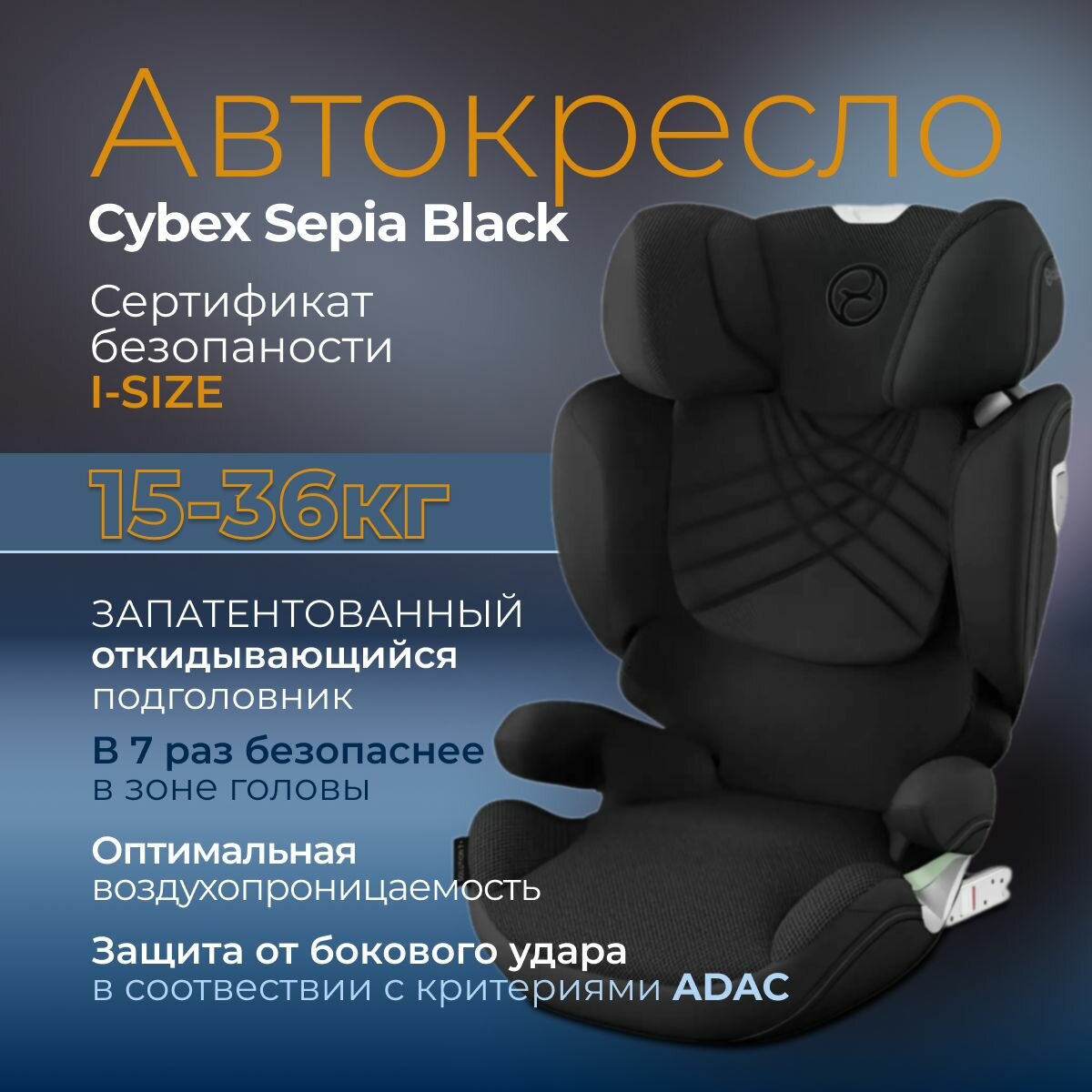 Детское автокресло 15-36 Cybex Solution T i-Fix Sepia Black PLUS новая модель 2025 года серии Platinum с улучшенным типом ткани