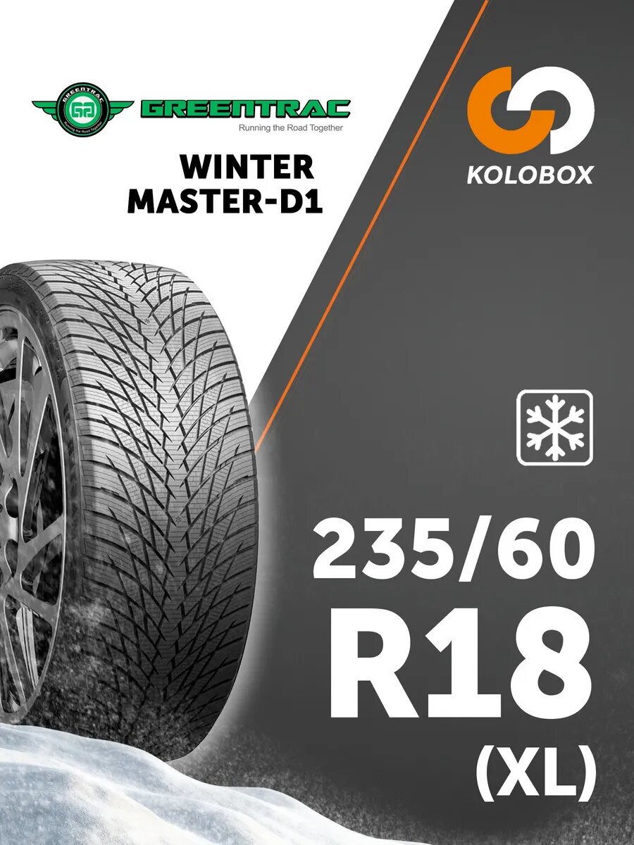 Шины зимние 235/60R18 107V WINTER MASTER-D1 (XL)