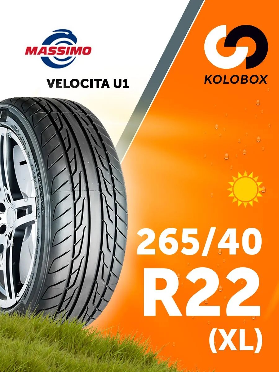 Шины летние 265/40R22 106W VELOCITA U1 (XL)