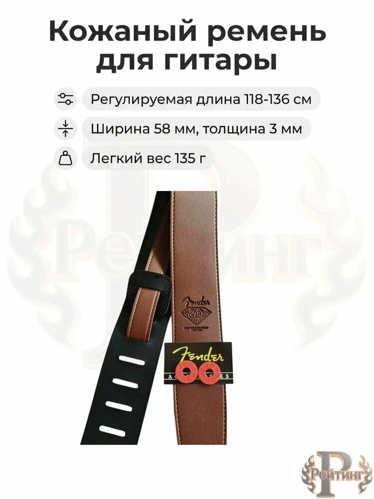 Гитарный ремешок, Fender,1 шт
