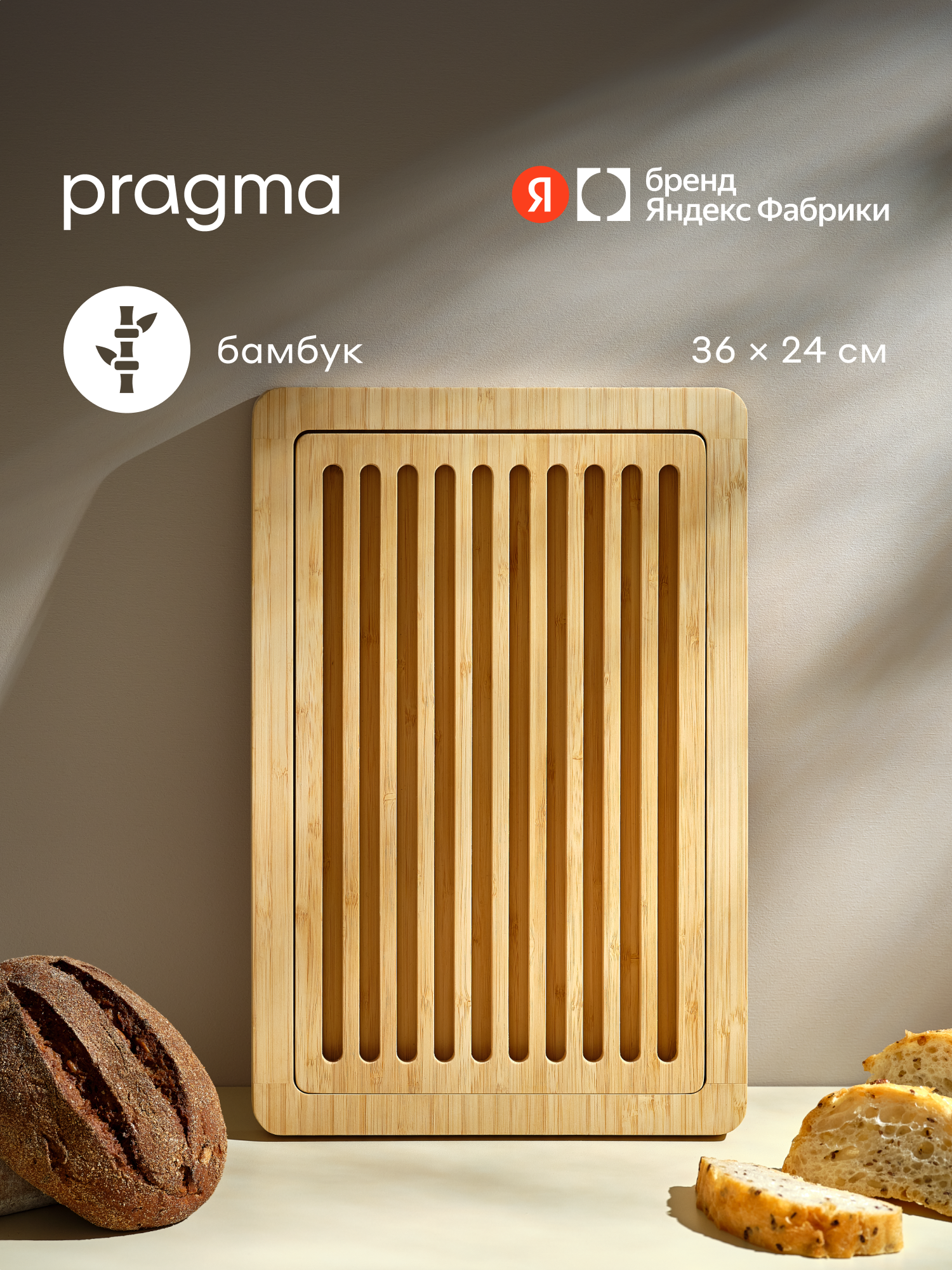 Деревянная разделочная доска для хлеба Pragma Litop 36х24 см, бамбук