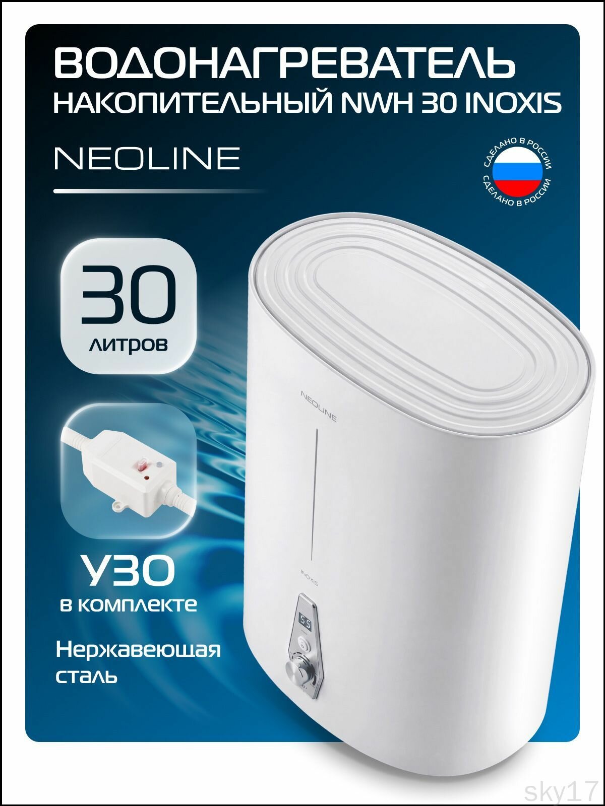 Водонагреватель накопительный NEOLINE NWH 30 INOXIS, белый, 30 литров, 2000 Вт, защита от коррозии, настенный, плоский, нержавеющий бак, с УЗО, электронное управление