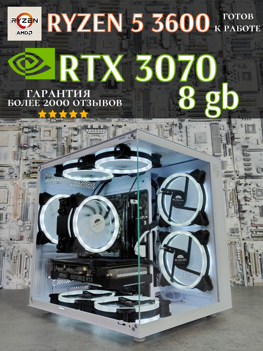 Игровой ПК Bunker Computers RTX 3070 AMD Ryzen 5 3600, 32 GB ssd 1024 gb