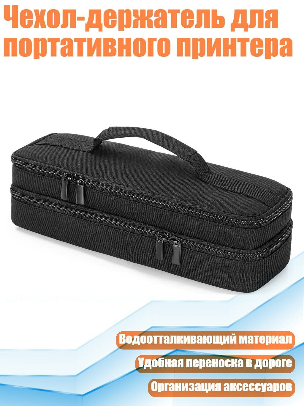 Чехол-держатель для портативного принтера