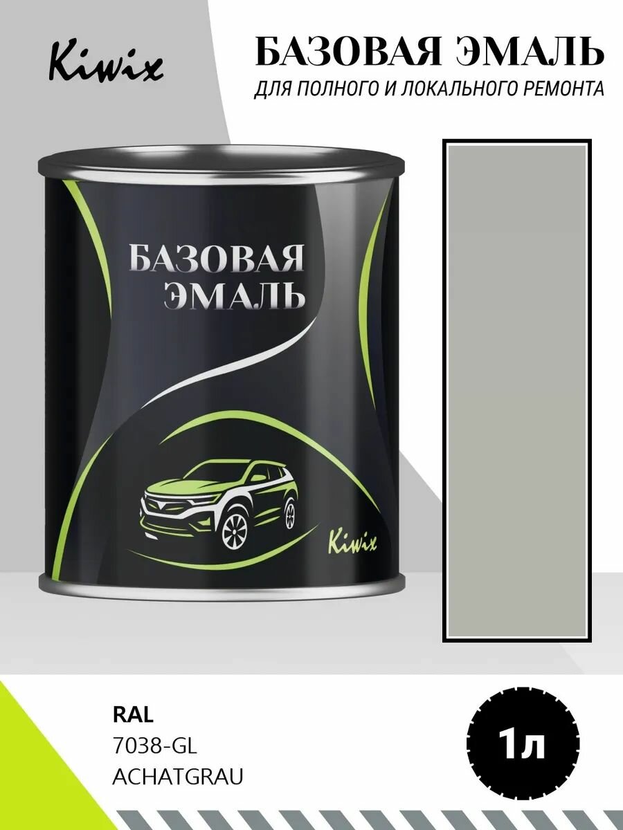 Автомобильная краска RAL 7038-GL ACHATGRAU 1кг