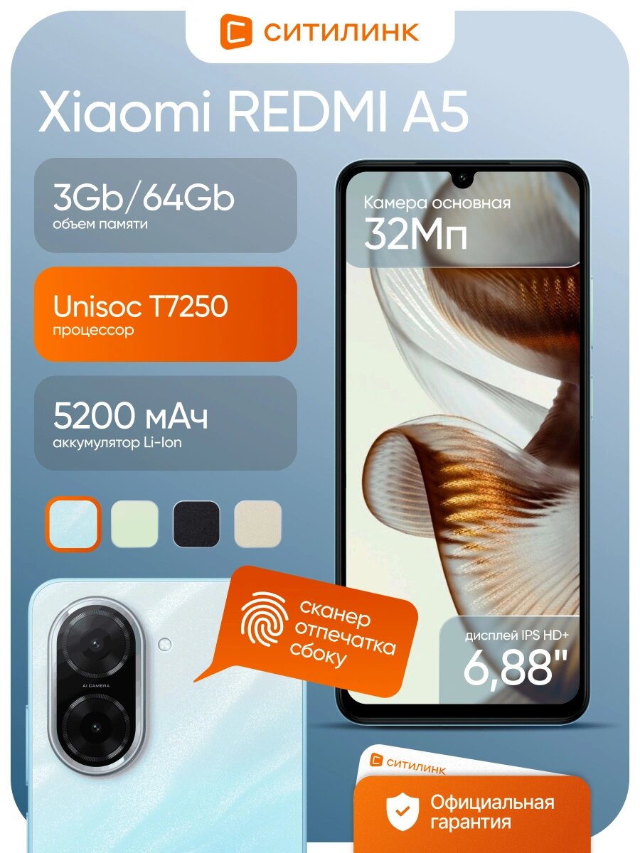 Смартфон Xiaomi Redmi A5, 6.88" IPS HD+, 120 Гц, Unisoc T7250, 3/64 ГБ, 32 Мп, 5200 мАч, 4G LTE, голубой