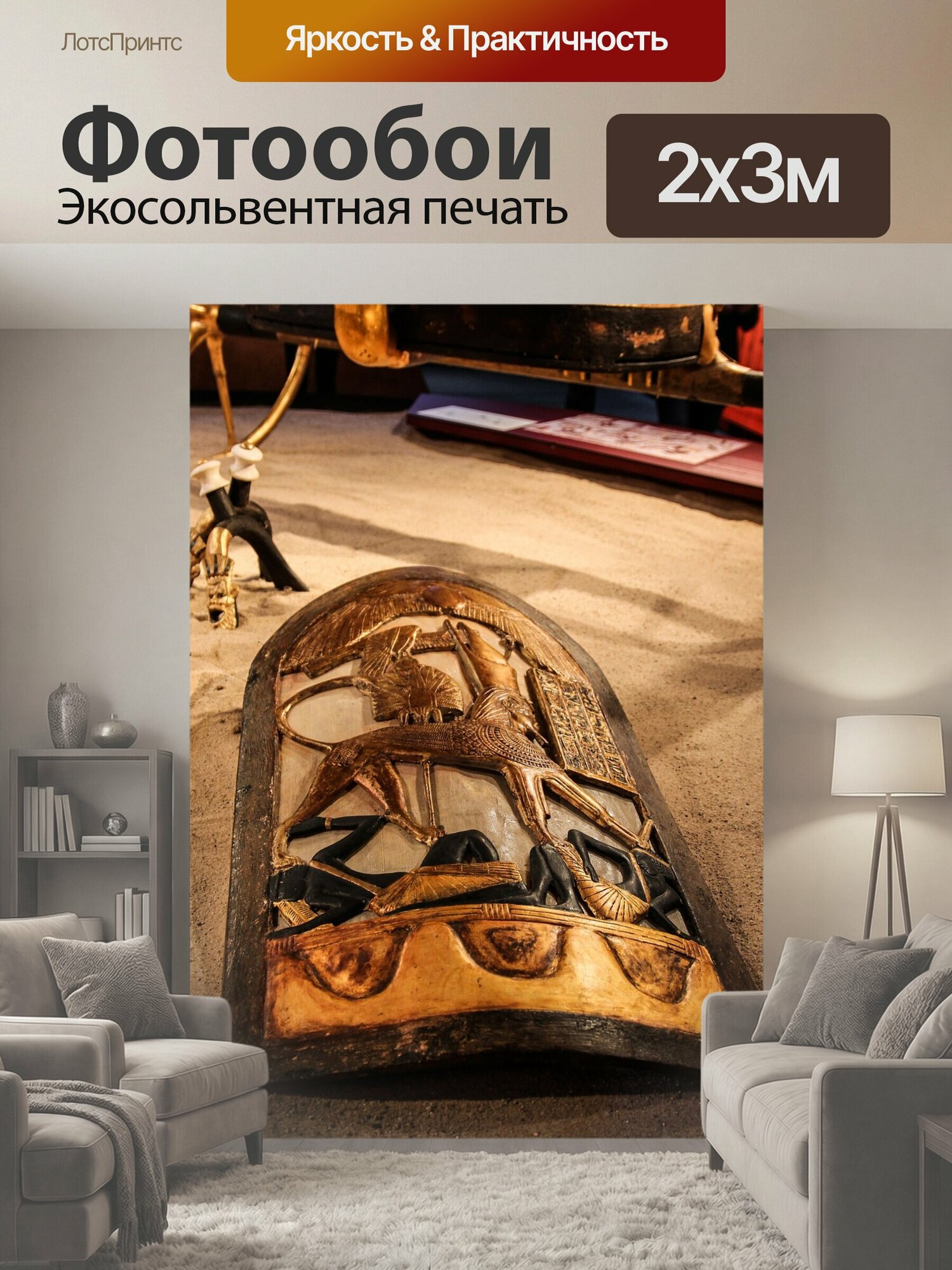 Фотообои "Египет, фараон, знак" 200x300 см. экосольвентная печать