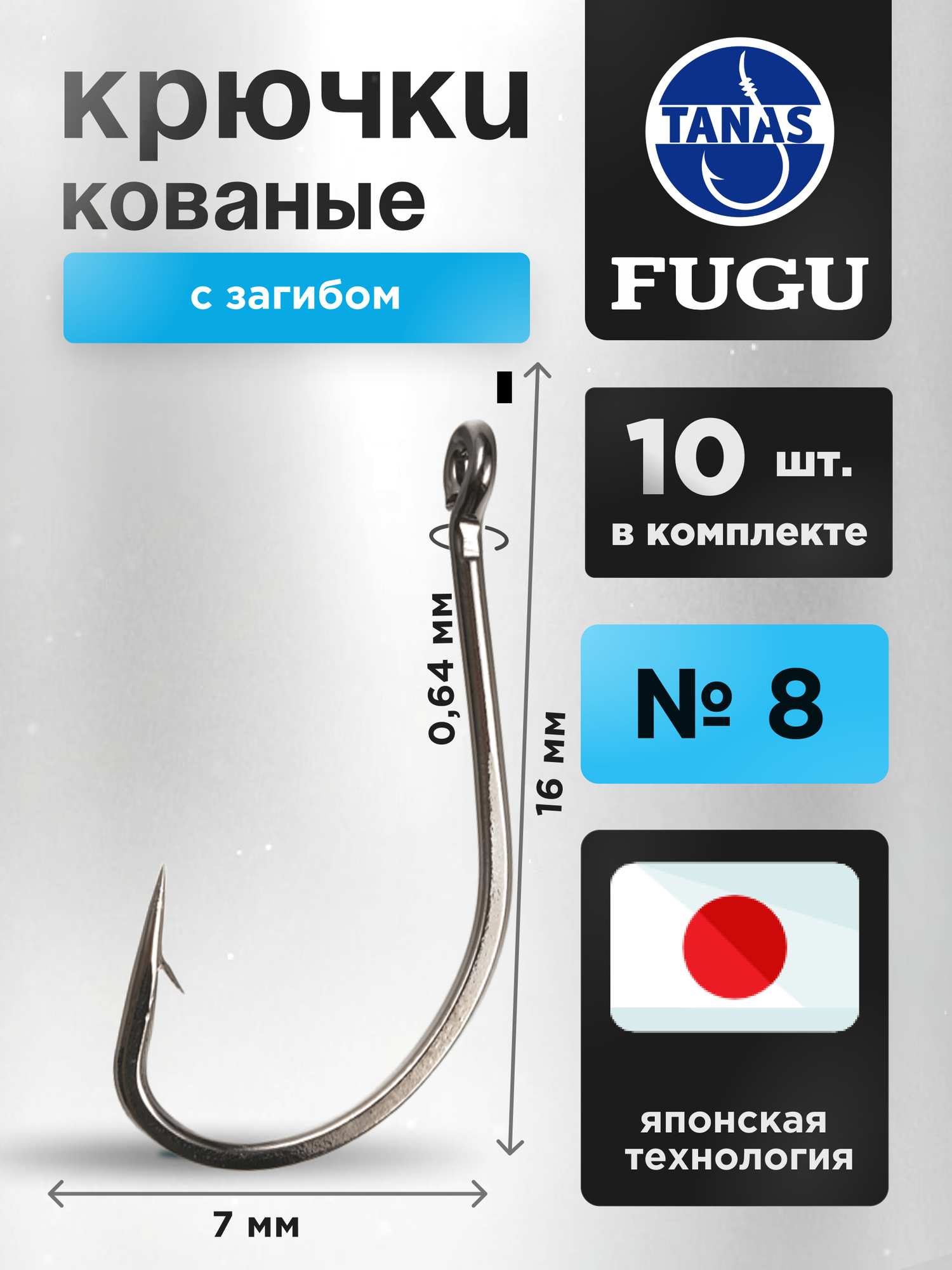 Крючки рыболовные на щуку, судака Набор 10 шт FUGU №8 кованый с загибом, Maruseigo. Окунь, форель, голавль