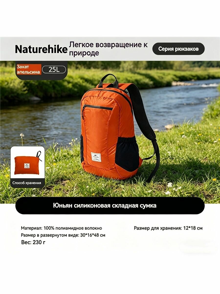 Naturehike Силиконовый складной рюкзак для путешествий и отдыха 18-25L NH17A012-B