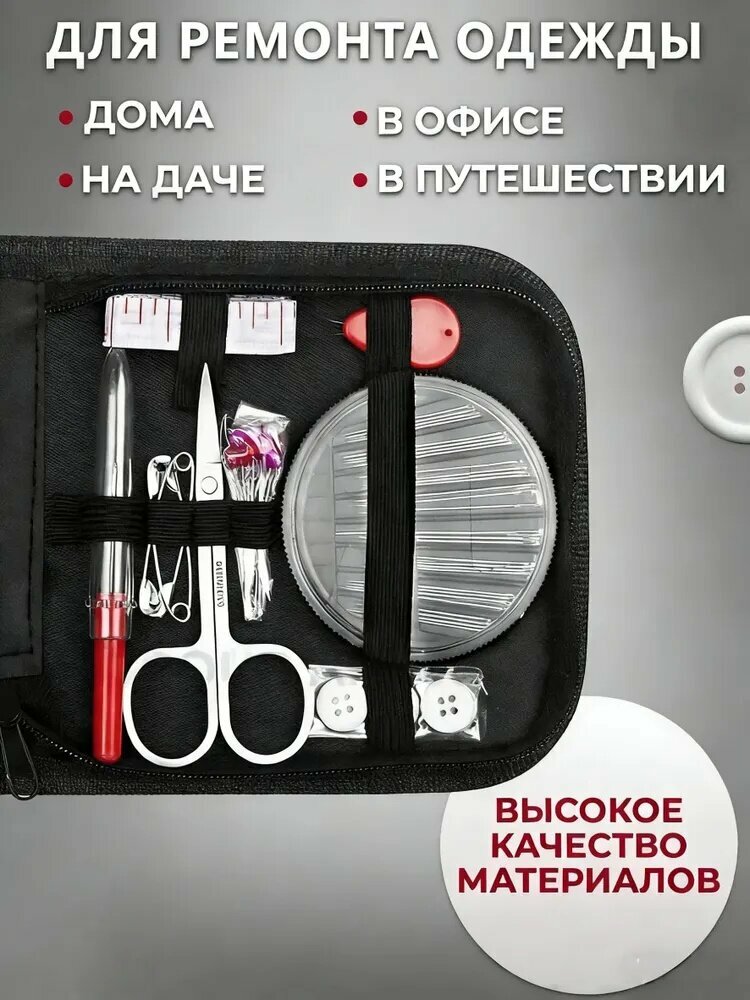 Набор для шитья чёрный 10x10x10 сантиметров, вес 110 граммов, выкройка в комплекте, компактный контейнер — фото 1